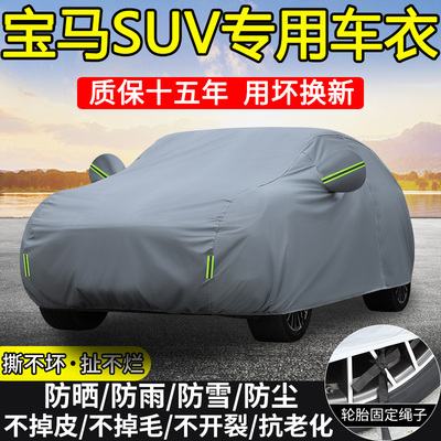 宝马X3X5X1专用SUV车衣车罩