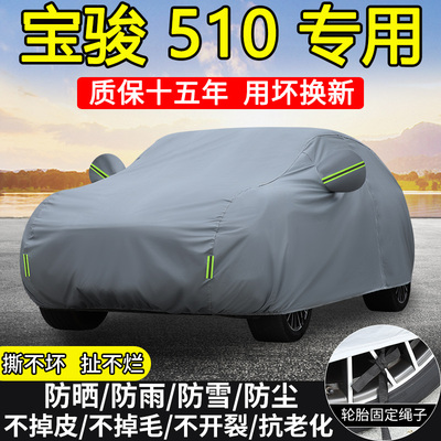 宝骏510专用车衣车罩防晒隔热防雨加厚1.5L遮阳17/18/19/21款SUV