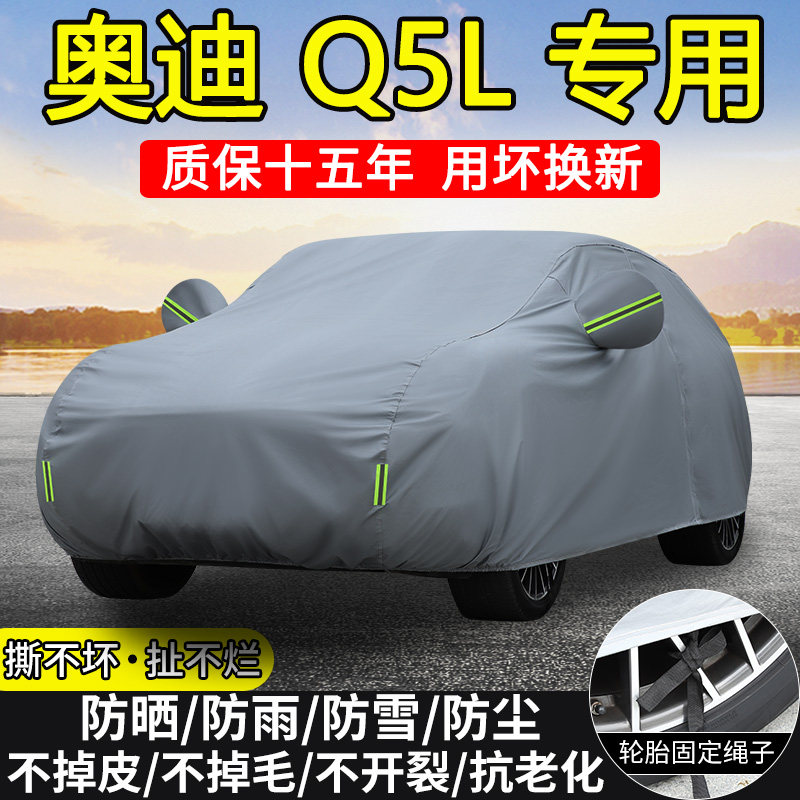 奥迪Q5L 40 45 TFSI专用车衣车罩防晒隔热防雨加厚老款Q5全罩SUV