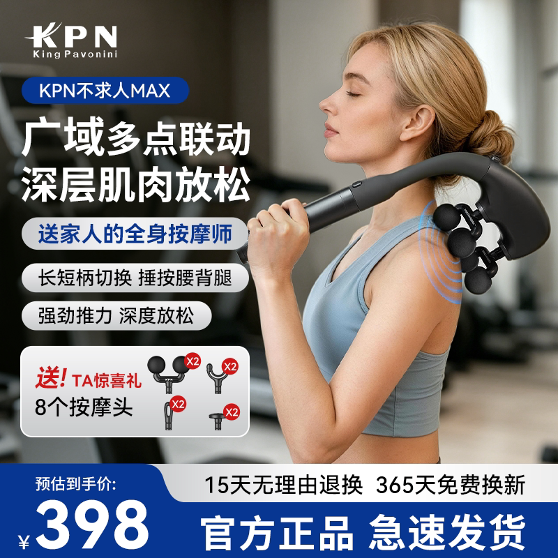 KPN多功能筋膜枪全身肌肉放松家用运动肩腰背部手持式电动按摩捶