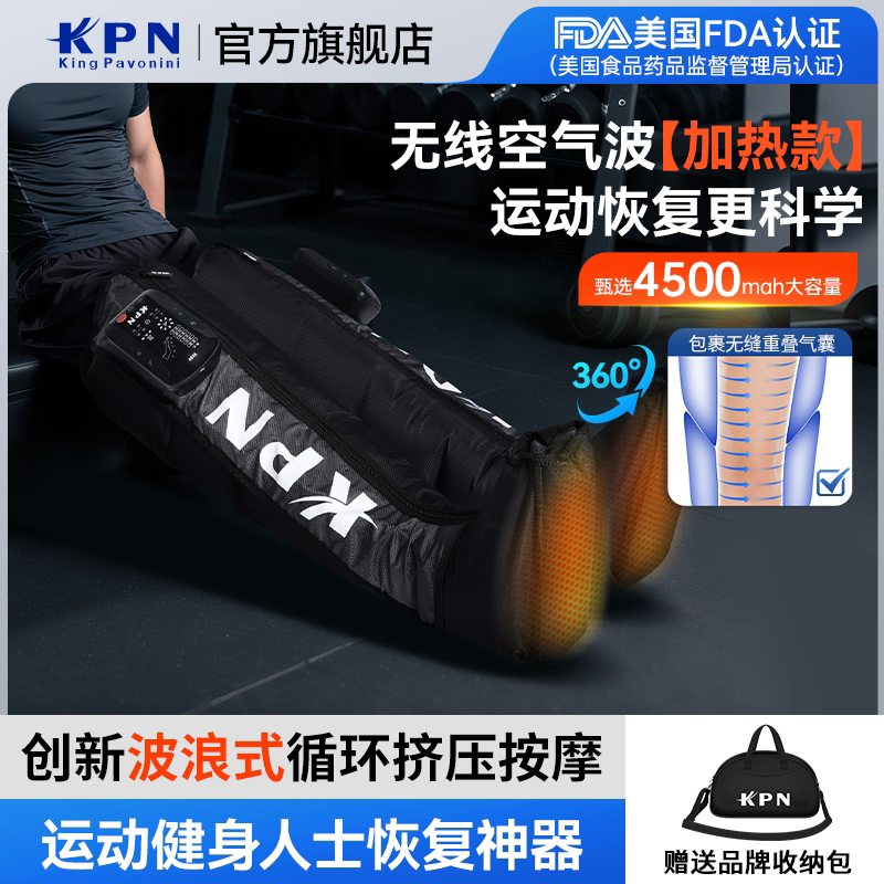 KPN气压腿部按摩器仪便携式空气波压力裤运动恢复腿部肌肉放松靴