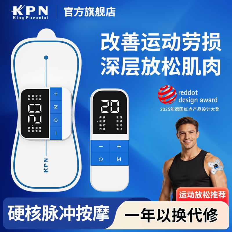 KPN肌肉电刺激仪器脉冲智能按摩贴颈椎腰背腿部运动放松肌肉恢复