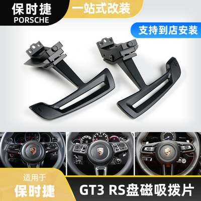 GT3RS方向盘磁吸换挡拨片
