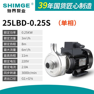 新界牌LBS型全不锈钢离心泵304耐腐蚀增压水泵380V耐酸抽水泵220V