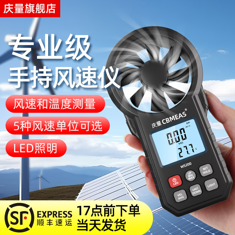 庆量风速仪风速计手持式风速测量仪测风仪检测高精度热敏式测试仪