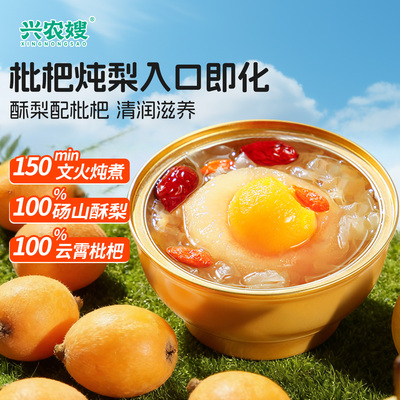 【天猫甄选】鲜炖冰糖银耳烤梨