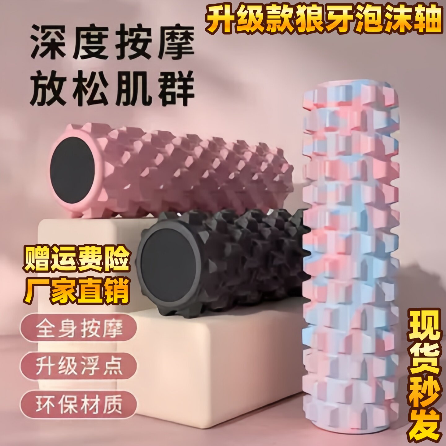 泡沫轴加强版深度按摩滚轮狼牙棒瘦腿神器肌肉放松植女滚轴瑜伽柱