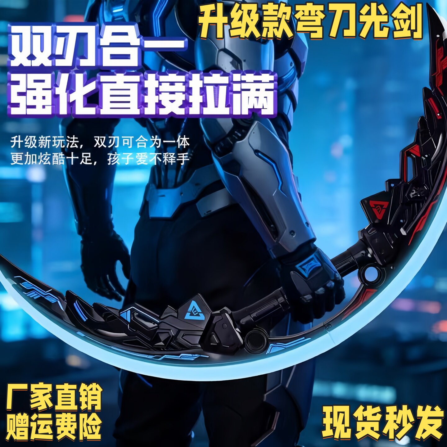 男孩圆月弯刀光剑儿童玩具二合一双刃伸缩发光宝刀重力感应激光剑