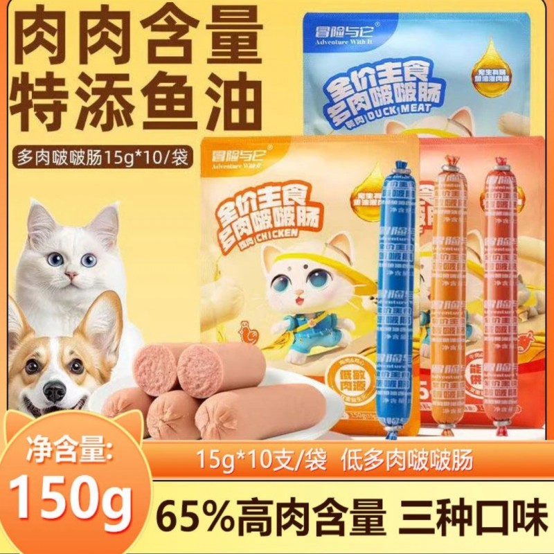 冒险与它宠物主食火腿肠15g*10支装犬猫通用香肠狗狗猫咪零食低脂
