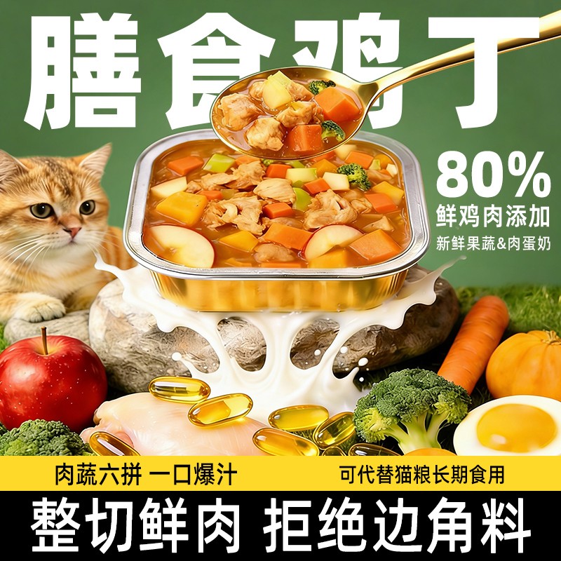 陪伴岁月膳食鸡丁猫咪主食罐成猫幼猫猫罐头全价宠物湿粮猫零食
