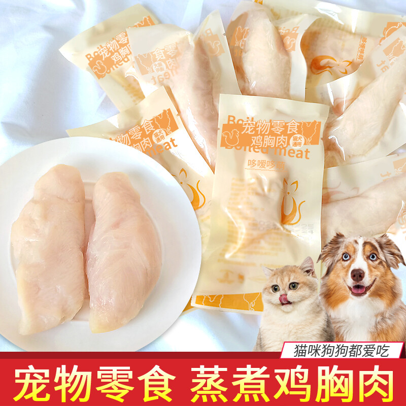 哆嗳哆萌蒸煮鸡胸肉宠物零食营养湿粮包猫咪狗狗通用熟鸡肉即食
