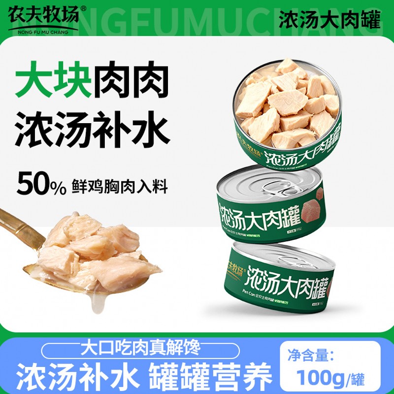 农夫牧场24罐猫零食猫罐头慢熬浓汤大肉罐主食罐宠物湿粮营养补水