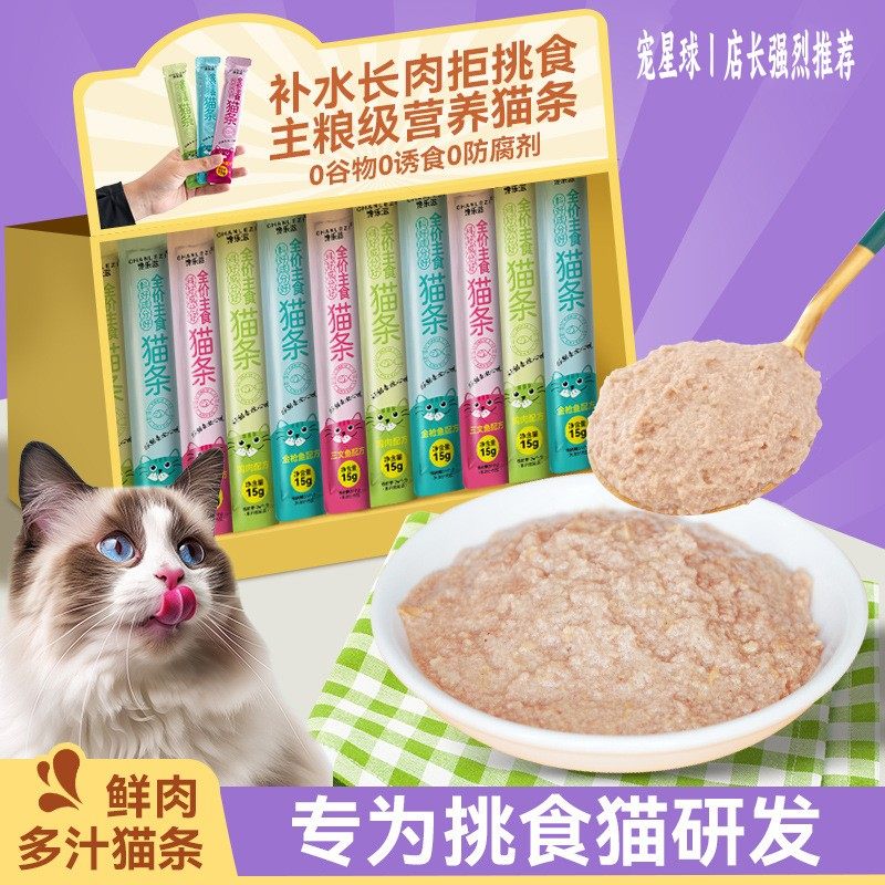 馋乐滋猫条350支猫咪零食鱼油猫条湿粮营养补水成猫幼猫通用增肥