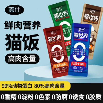 蓝仕鲜肉营养猫饭湿粮包猫零食