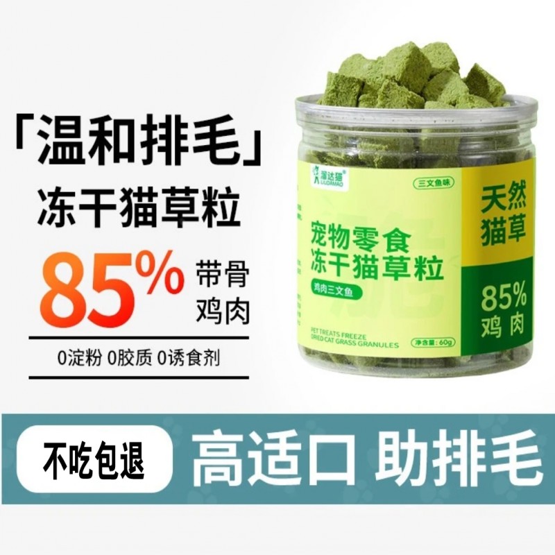 溜达猫冻干猫草粒85%带骨鸡肉天然猫零食温和排毛助排毛口腔洁齿