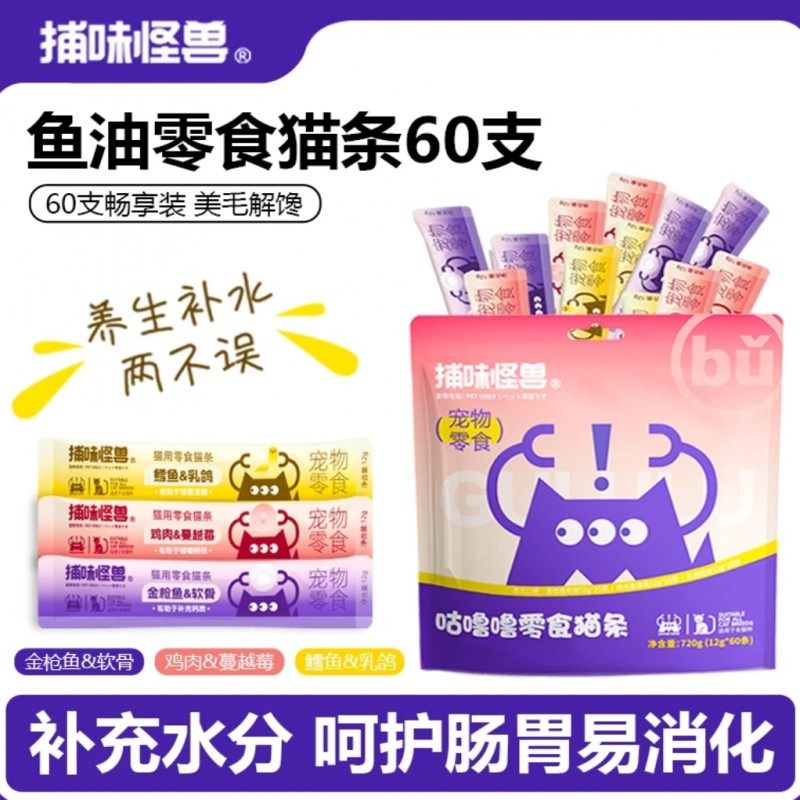 捕味怪兽鱼油零食猫条60支装补水美毛呵护肠胃营养补充成幼猫零食