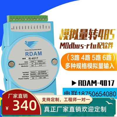 3路/4路/5路/6路模拟量输入模块电流电压0-10V 4-20ma转RS485模块