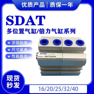 多位置倍力气缸SDAT32/40X5X10X15X20X25X30X35X40X45X50X55SB