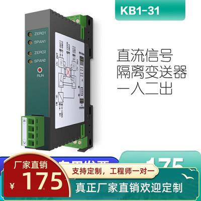 KB1-31A-Z 信号隔离器4-20mA模块电流电压变送器 一入一二出