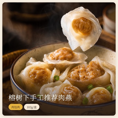 榕树下【温州肉燕】Q弹爽滑肉燕0添加102g/盒儿童孕妇可食用