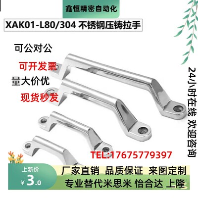 UWASND80 100 150 200 不锈钢铸件拉手大型设备把手 XAK01-L100