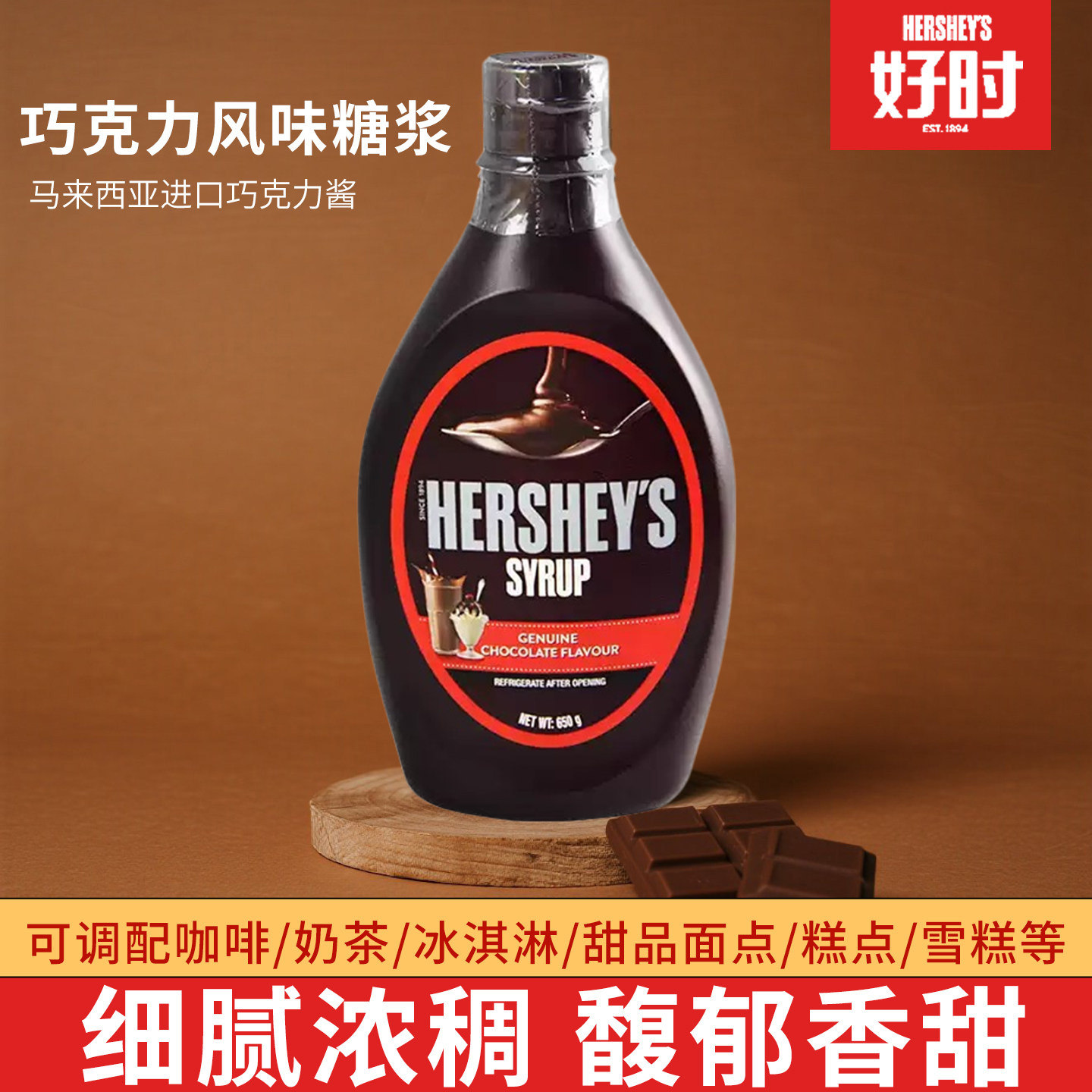 进口好时巧克力酱623g朱古力咖啡奶茶商用淋酱早餐家用烘焙可可粉
