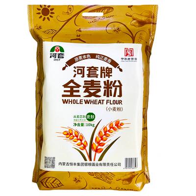 河套全麦粉10斤/20斤 全麦粉 恒丰全麦粉 家用小麦粉 正品 新日期