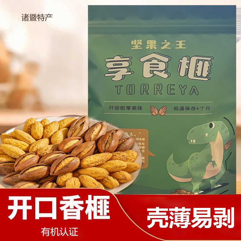 今年新货坚果香榧开口即食有机认证壳薄易剥休闲零食炒制诸暨特产