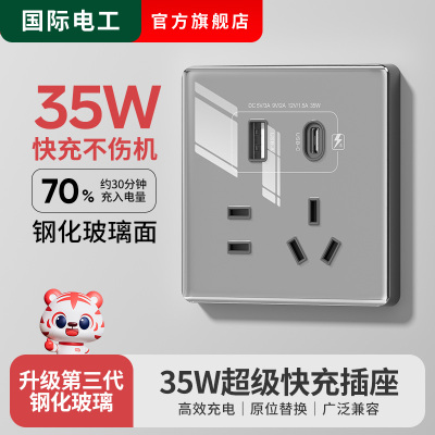 86型usb五孔插座面板35W超级快充