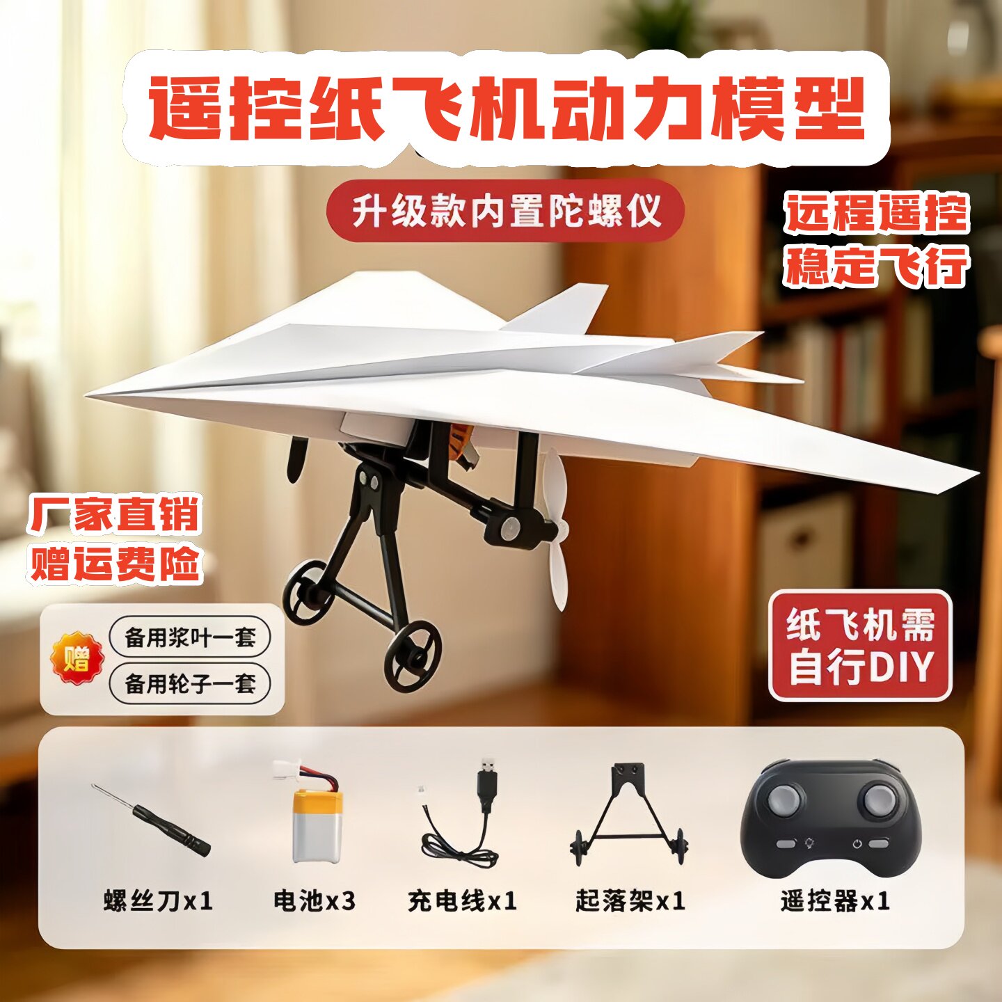 遥控纸飞机diy无人机小学生小型儿童飞机玩具男孩模型可起飞耐摔