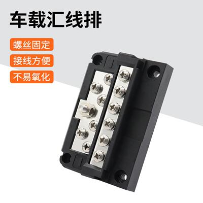 房车汇线排12位100A32V大电流