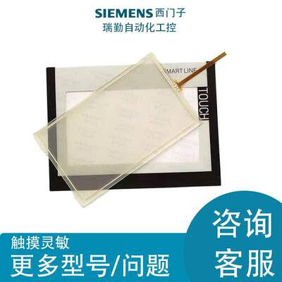西门子SMART700IE/V3/6AV6/648/6AV6648-0CC11-3AX0保护膜
