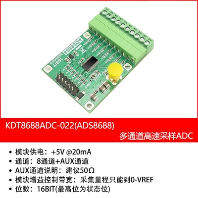 ADS8688模块16位采样率500KSPS