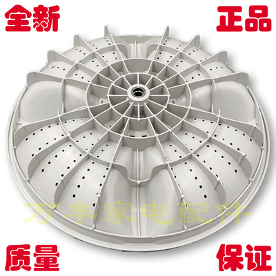 。B8516F61 XQB90-Z028 B8018F31洗衣机波轮转盘底盘 水叶 35CM