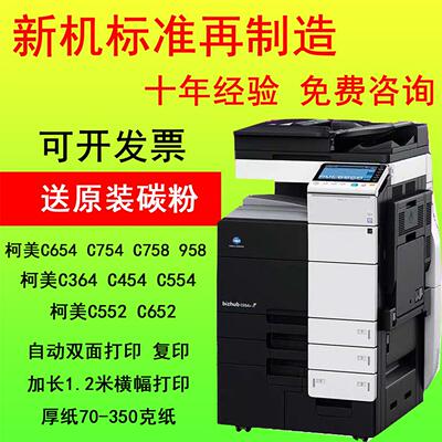 精品特价 柯美C754 BH363 364E复印机C454 554 367a3机双面一体机