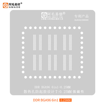 。阿毛易修 DDR-BGA96 6合1 植锡台 笔记本电脑内存/4代DDR/钢网
