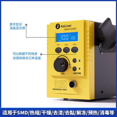。KaiLiwei313H热风枪数显维修手机工具700w大功率加热快送三个风
