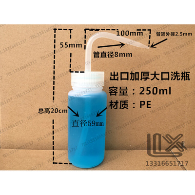 。250ml WASH BOTTLE Polyethylene with wide necks