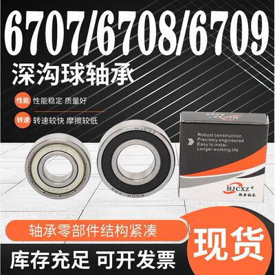 超鑫轴承大全6707 6708 6709 6710 RS ZZ  2Z