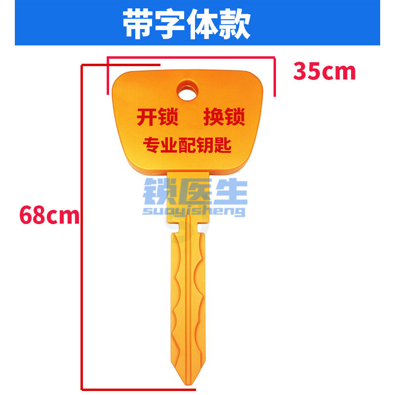 。文兴广告牌塑料配钥匙招牌广告牌大钥匙 配钥匙店面招牌 塑料钥