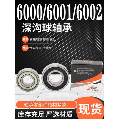 超鑫轴承大全608 6000 6001 6002 6003 6004 6005 6006 RS ZZ  2Z