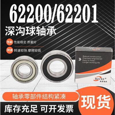 超鑫轴承大全608 62200 62201 62202 62203 62204 62205 62206 ZZ