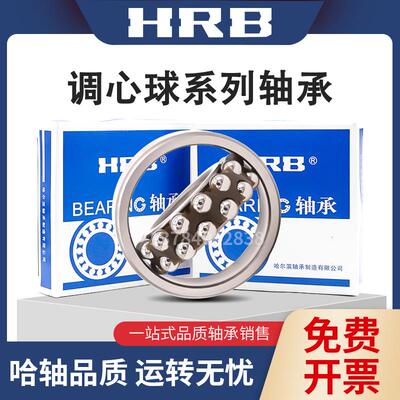 哈尔滨HRB调心球轴承1200 1201 1202 1203 1204 1205 ATN尼龙卡 K