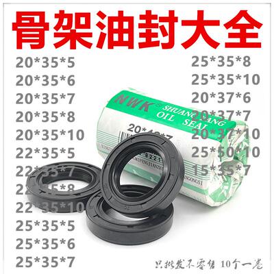 20*35骨架油封20x35x7 20.35.8 20x35x10 20-35-5油封 密封圈