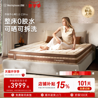 西屋开心果床垫0胶水面料可拆洗零胶水弹簧软硬可调家用床垫C3Pro
