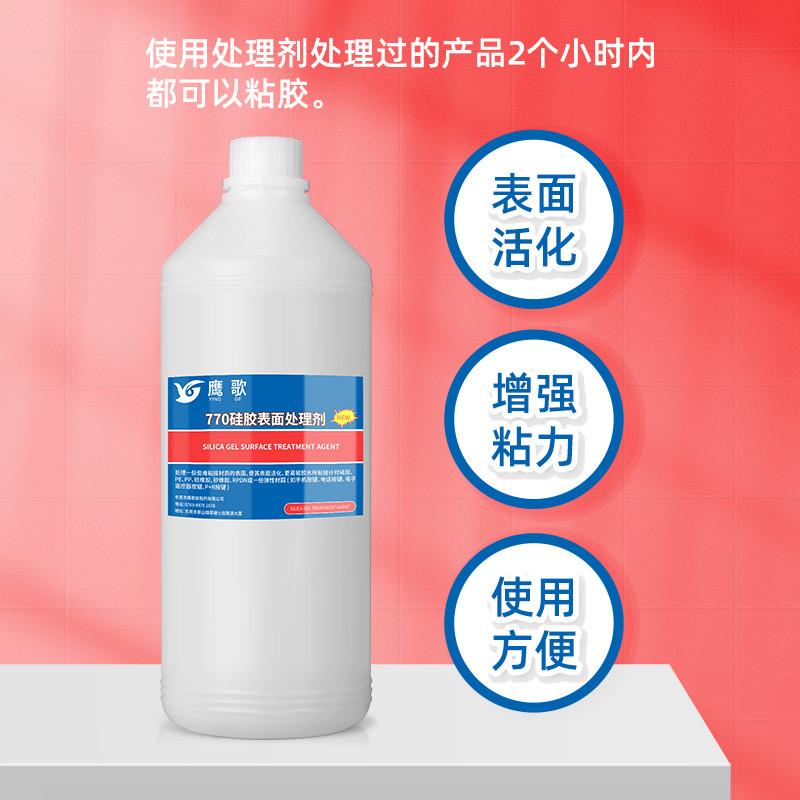 硅胶表面处理剂硅橡胶按键表面活化剂粘胶水前去油清洁促进