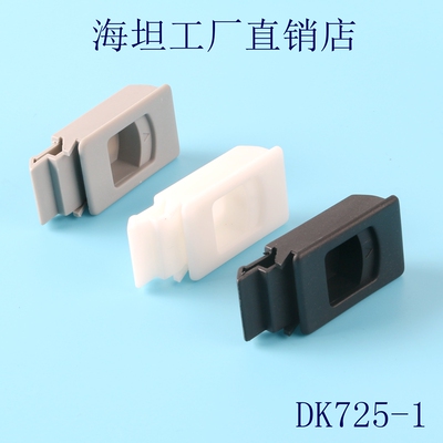海坦牌 LS735搭扣侧门锁 DK725-3B暗扣手 ABS尼龙塑料暗箱扣手