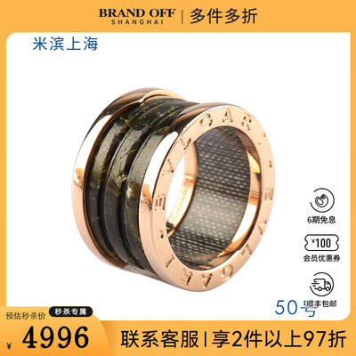 中古9新宝格丽BZERO1大理石750玫瑰金50号戒指AN856221