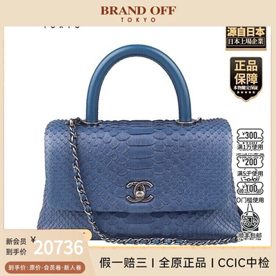 中古9新CHANEL(香奈儿)COCO HANDLE蓝色蛇皮小号斜挎包A92990