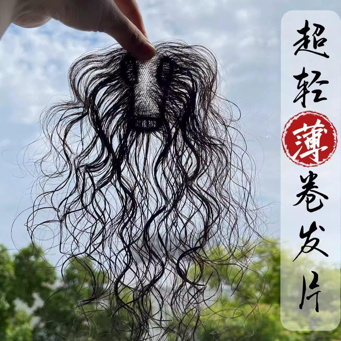 假发片女头顶真发大面积轻薄持久烫羊毛卷遮白发蓬松增发量卷发片